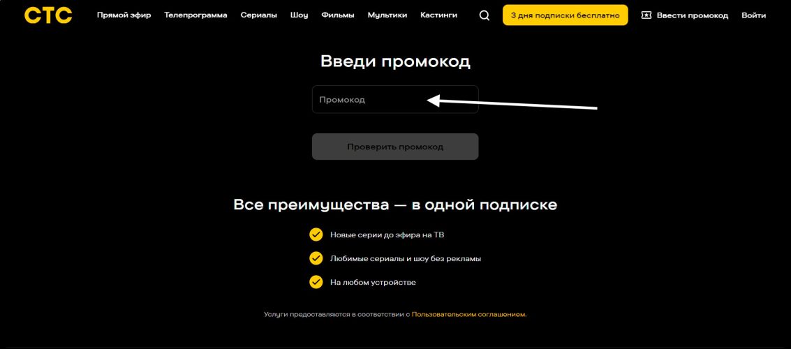 Промокоды СТС - Июнь 2026 - Подписка на 30 Дней за 0₽