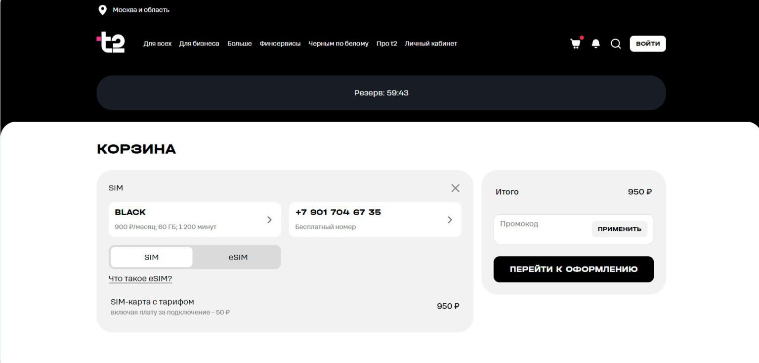 40 промокодов t2 (Теле2) - Ноябрь 2025 - Подписка MiXX бесплатно