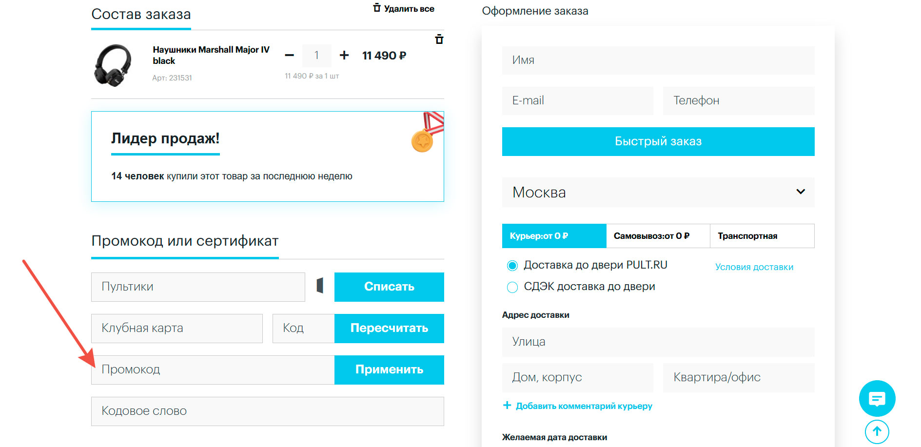 Промокоды Пульт.ру - 10 шт. на Декабрь 2025 - Январь 2026 (-2000₽)