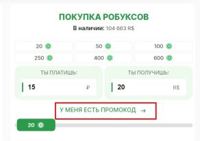 Топ-12 промокодов Rbx Tree - Октябрь-Ноябрь 2025 (+30 робуксов)