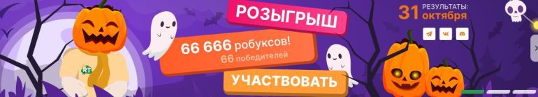 Топ-12 промокодов Rbx Tree - Октябрь-Ноябрь 2025 (+30 робуксов)