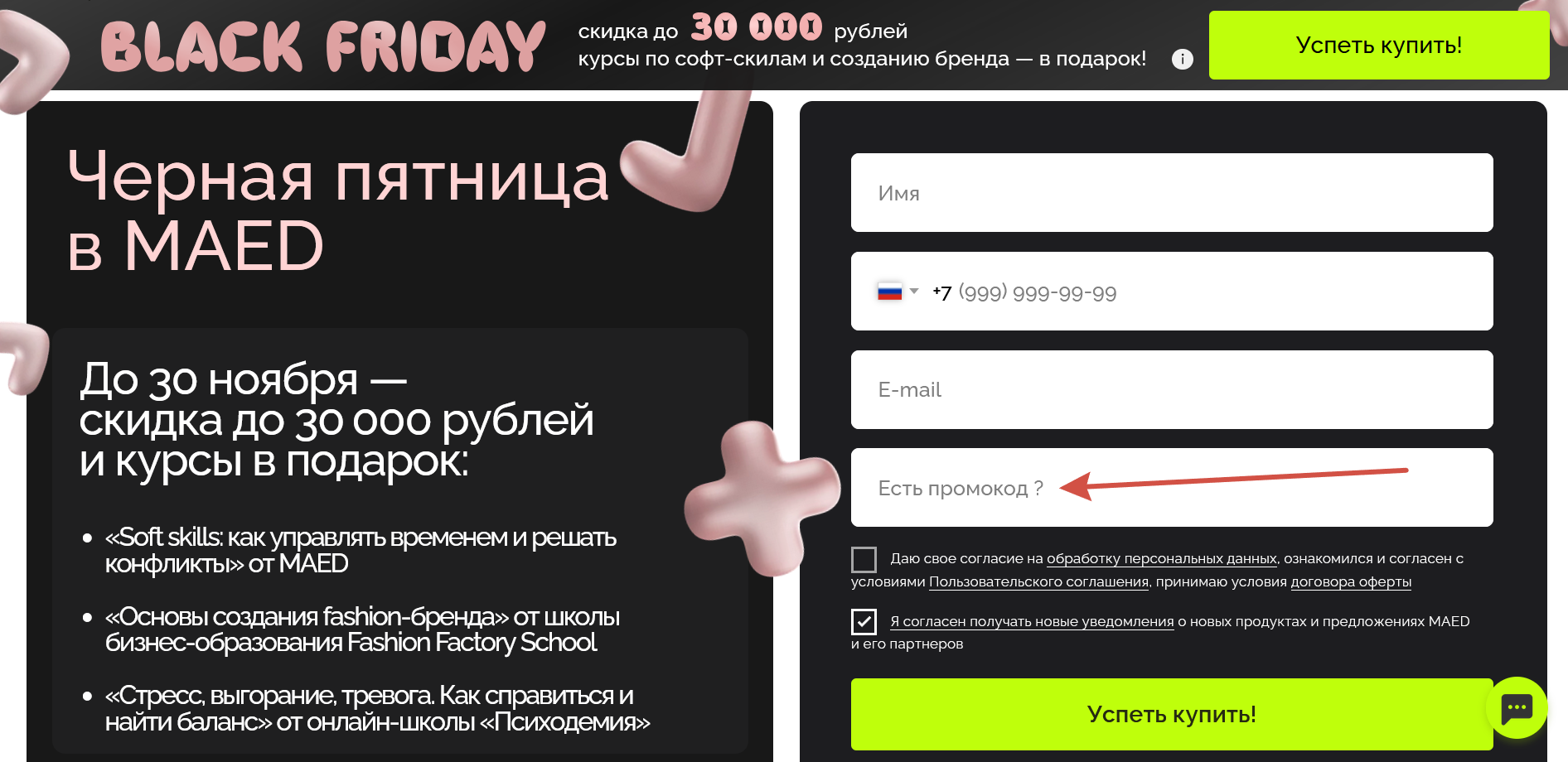 16 промокодов MAED - Май 2026 - Скидка до 40% на все курсы