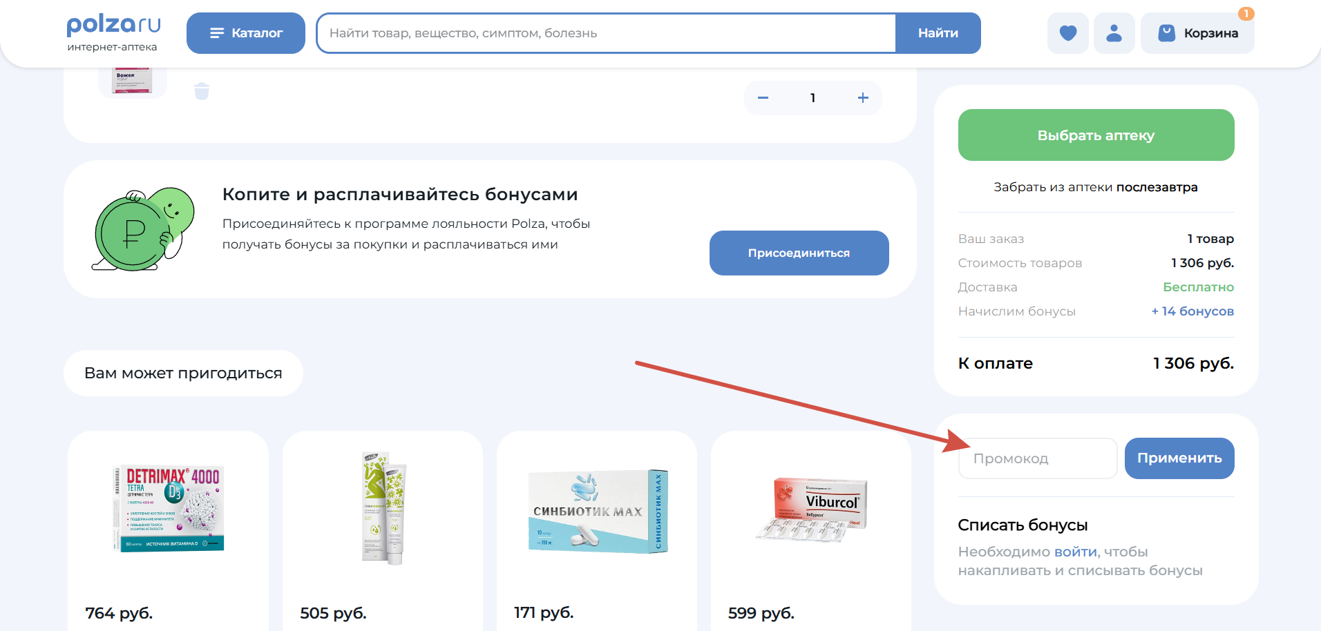 20 промокодов Polza.ru - Июнь 2026 - Скидка 200₽ по коду