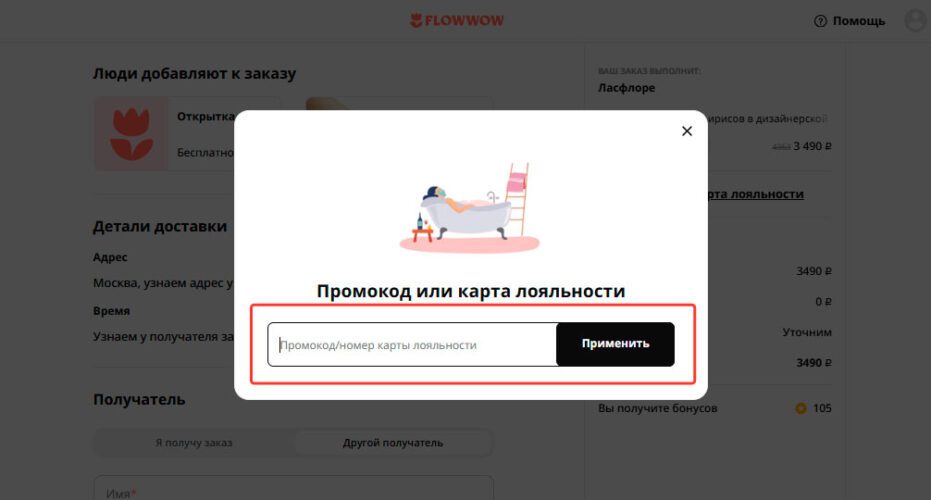 17 промокодов Flowwow - Декабрь 2025 - Скидка 50% по купону