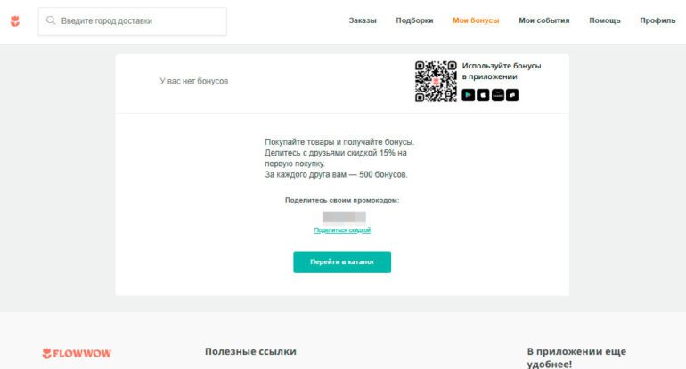17 промокодов Flowwow - Январь 2026 - Скидка 50% по купону