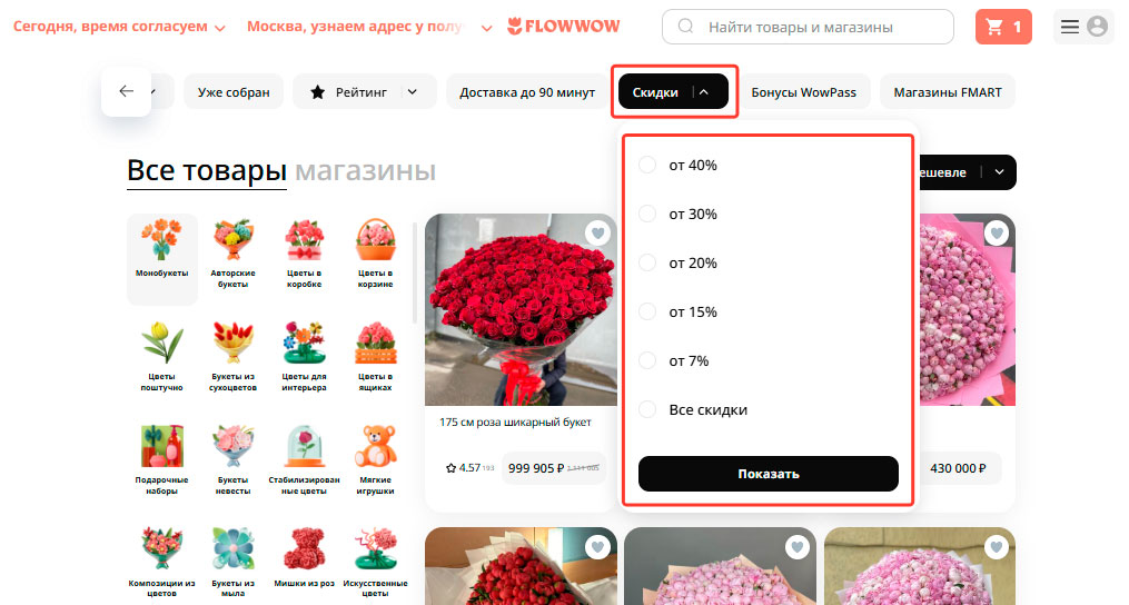 17 промокодов Flowwow - Декабрь 2025 - Скидка 50% по купону