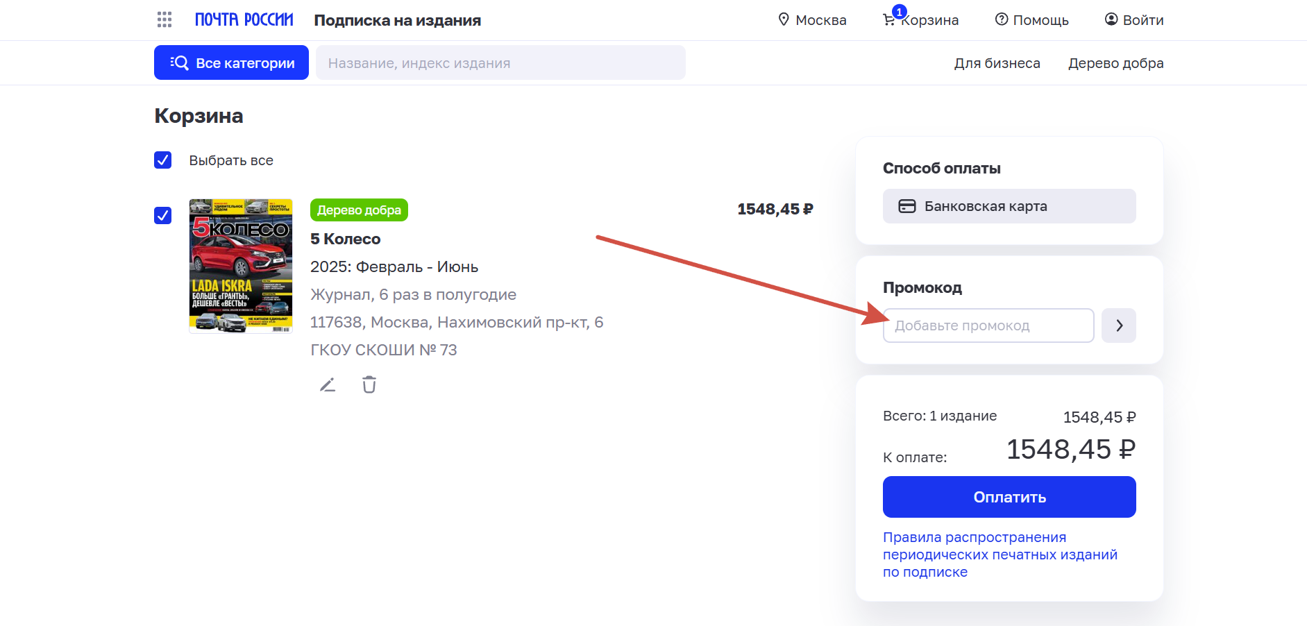 19 промокодов Почта России на Январь 2026