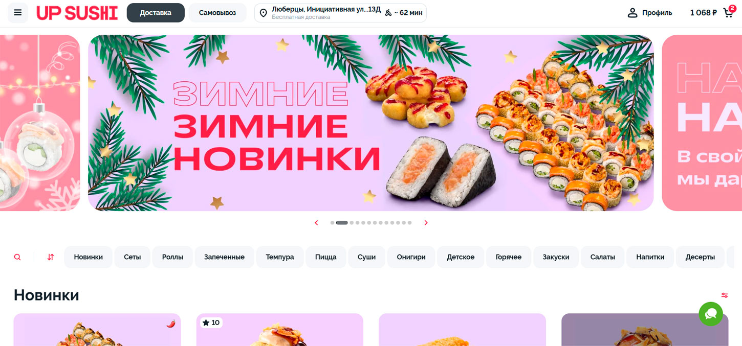 Промокоды Up Sushi (15 шт.) на Май-Июнь 2026 - Скидка 15% по коду