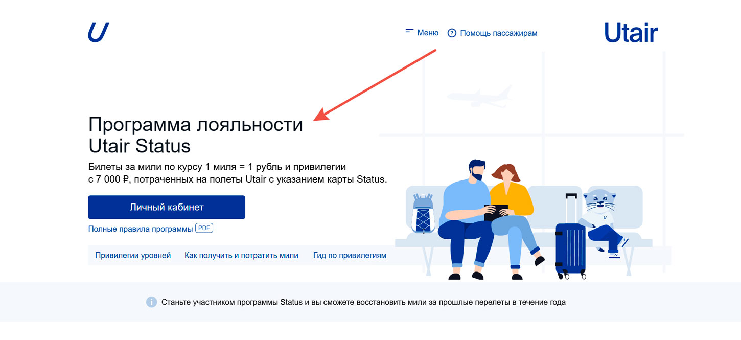 16 промокодов Utair - Ноябрь 2025 - Скидка 50% по коду