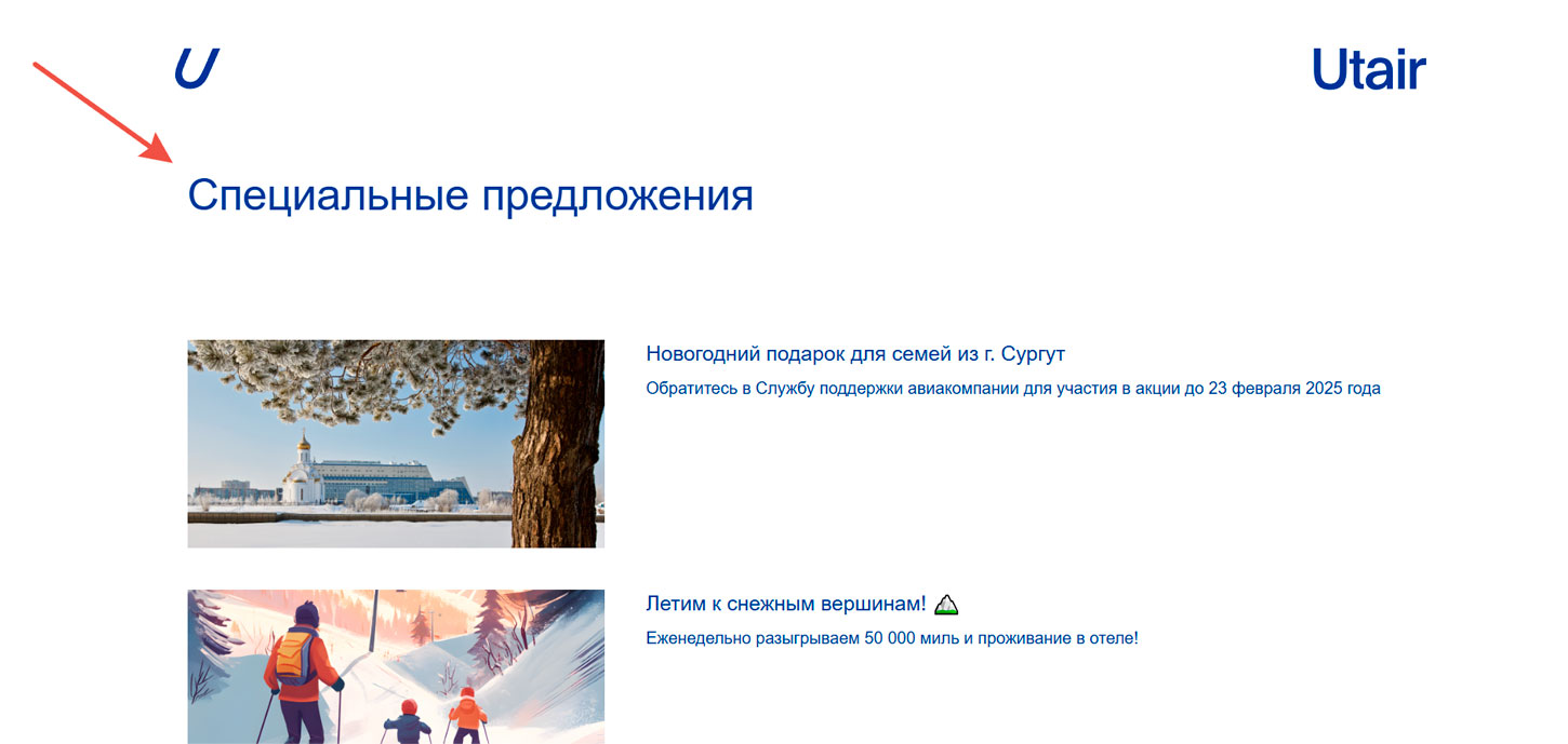 16 промокодов Utair - Ноябрь 2025 - Скидка 50% по коду