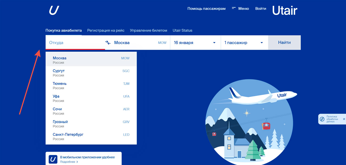 16 промокодов Utair - Ноябрь 2025 - Скидка 50% по коду