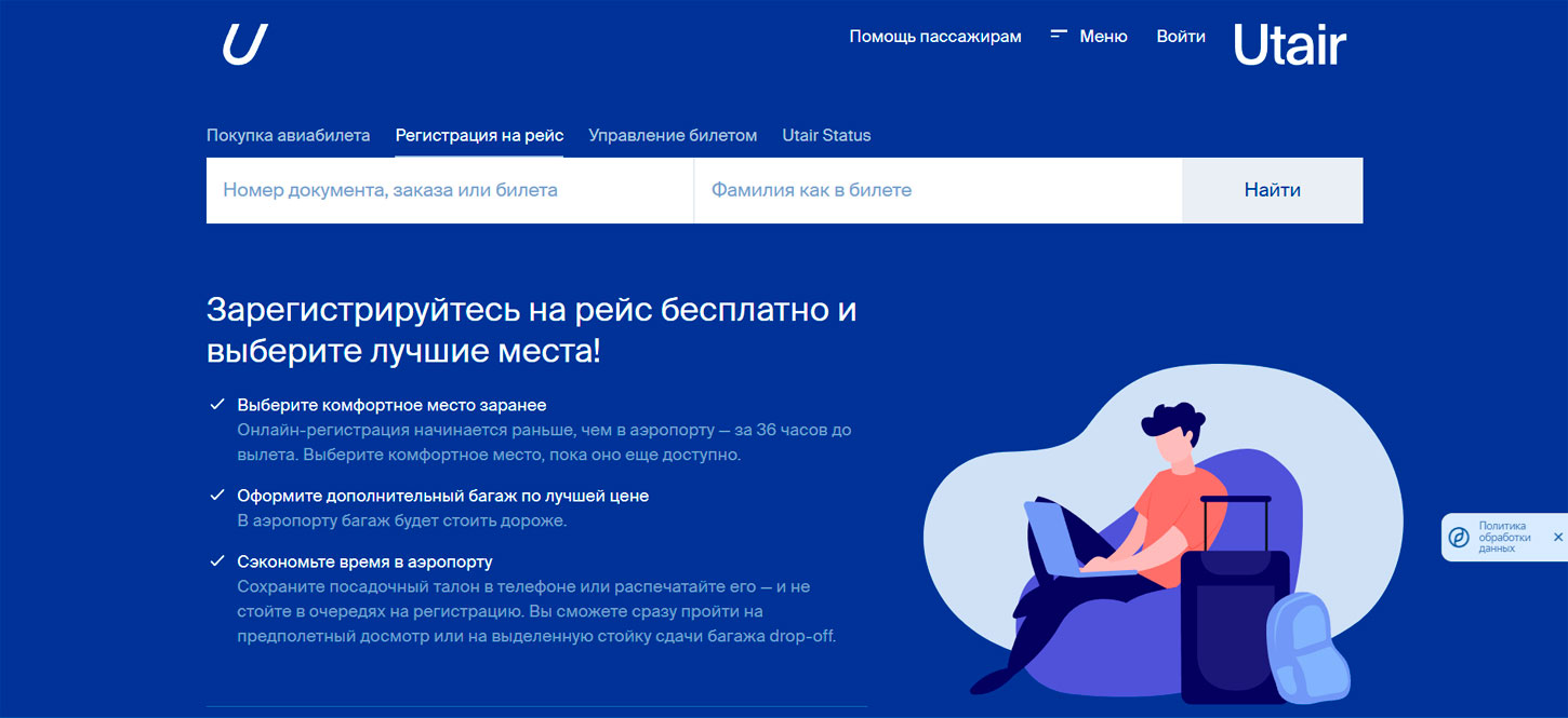 16 промокодов Utair - Ноябрь 2025 - Скидка 50% по коду