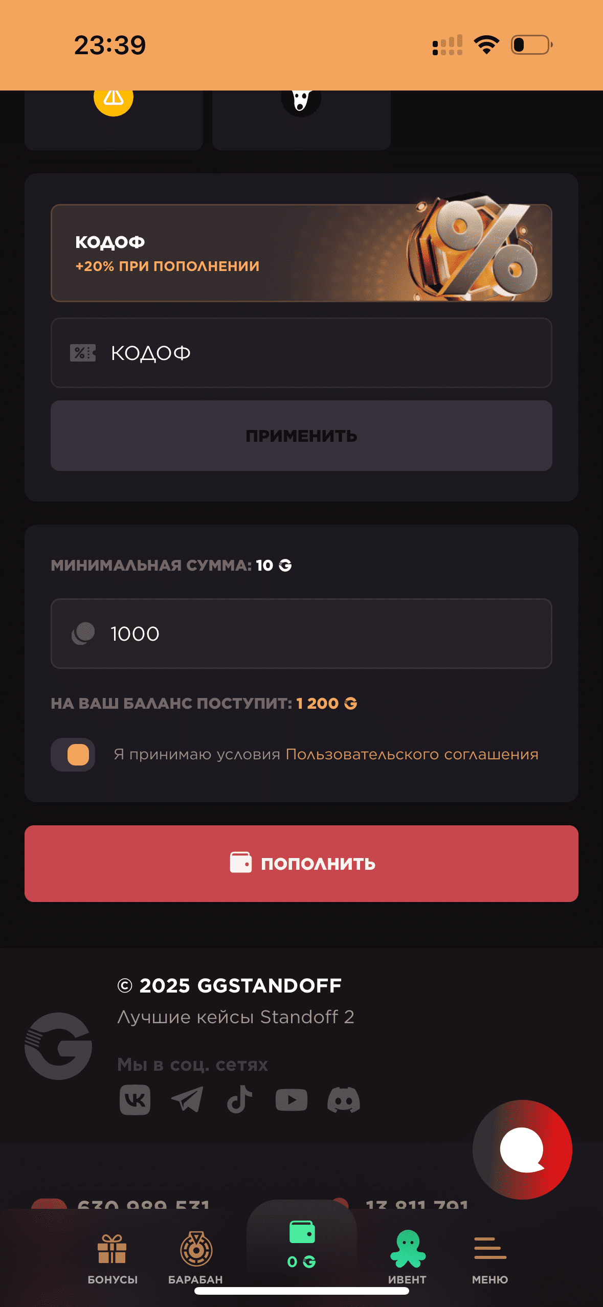 24 промокода GGStandoff (ГГСтандофф) - Ноябрь 2025 - Бонус +20%