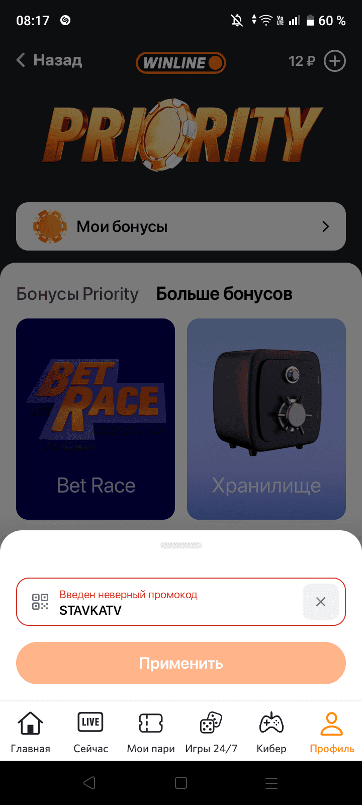 16 промокодов Winline - Декабрь 2025 - Январь 2026 - Бонус 3000₽